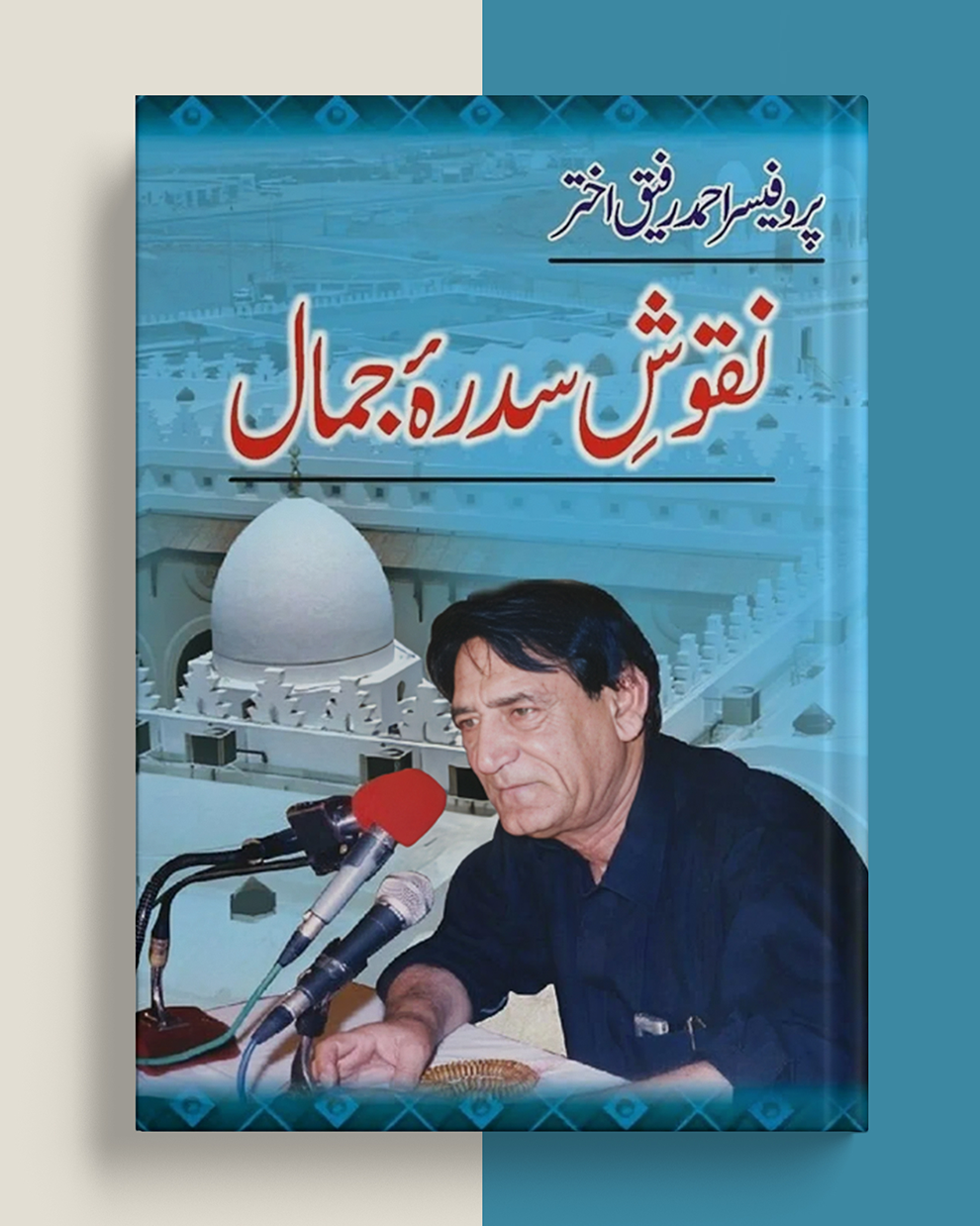 Naqoosh Sadraa Jamaal by Prof. Ahmed Rafique Akhtar