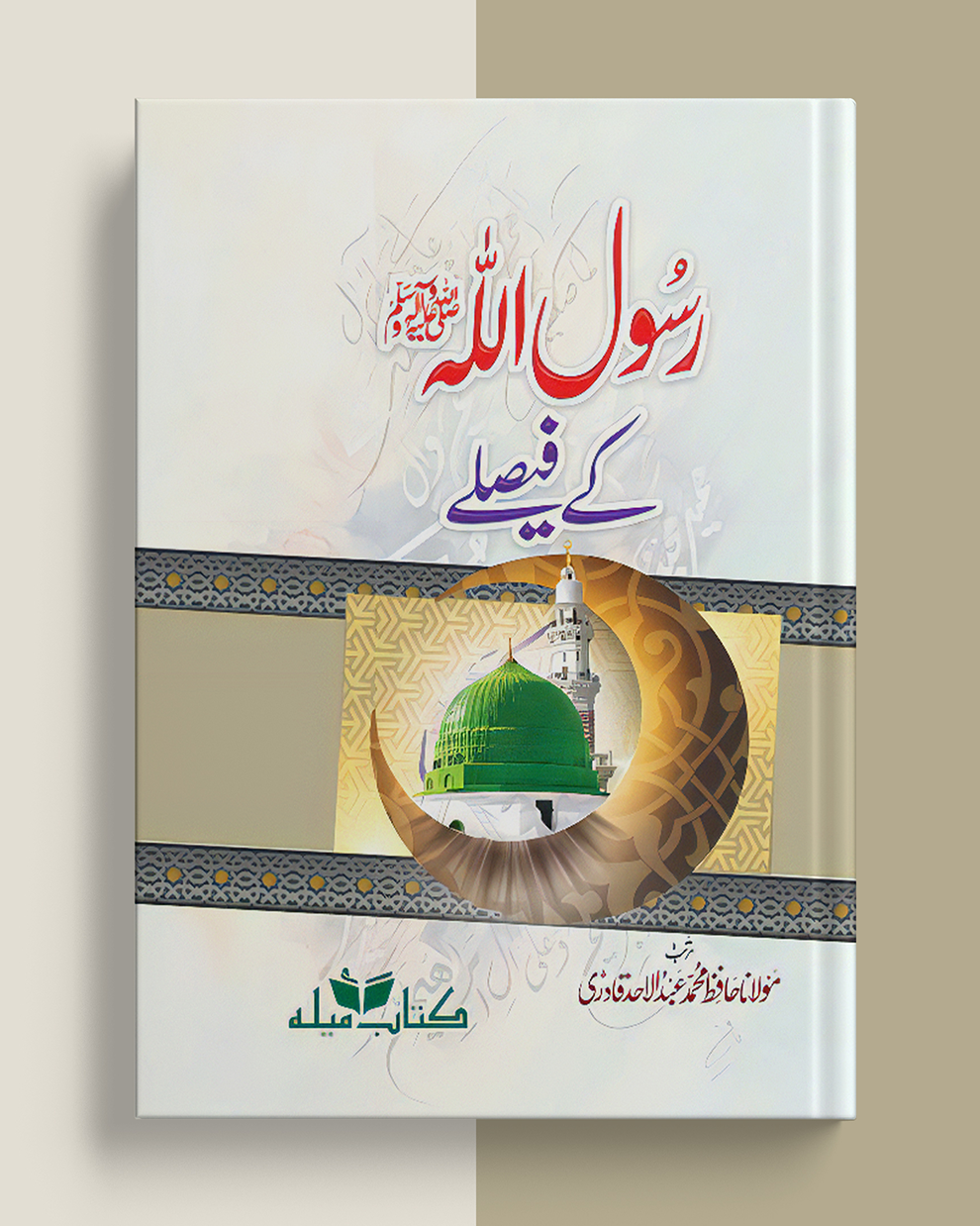 Rasool Allah (SAW) Kay Faislay - Islamic Book Collection