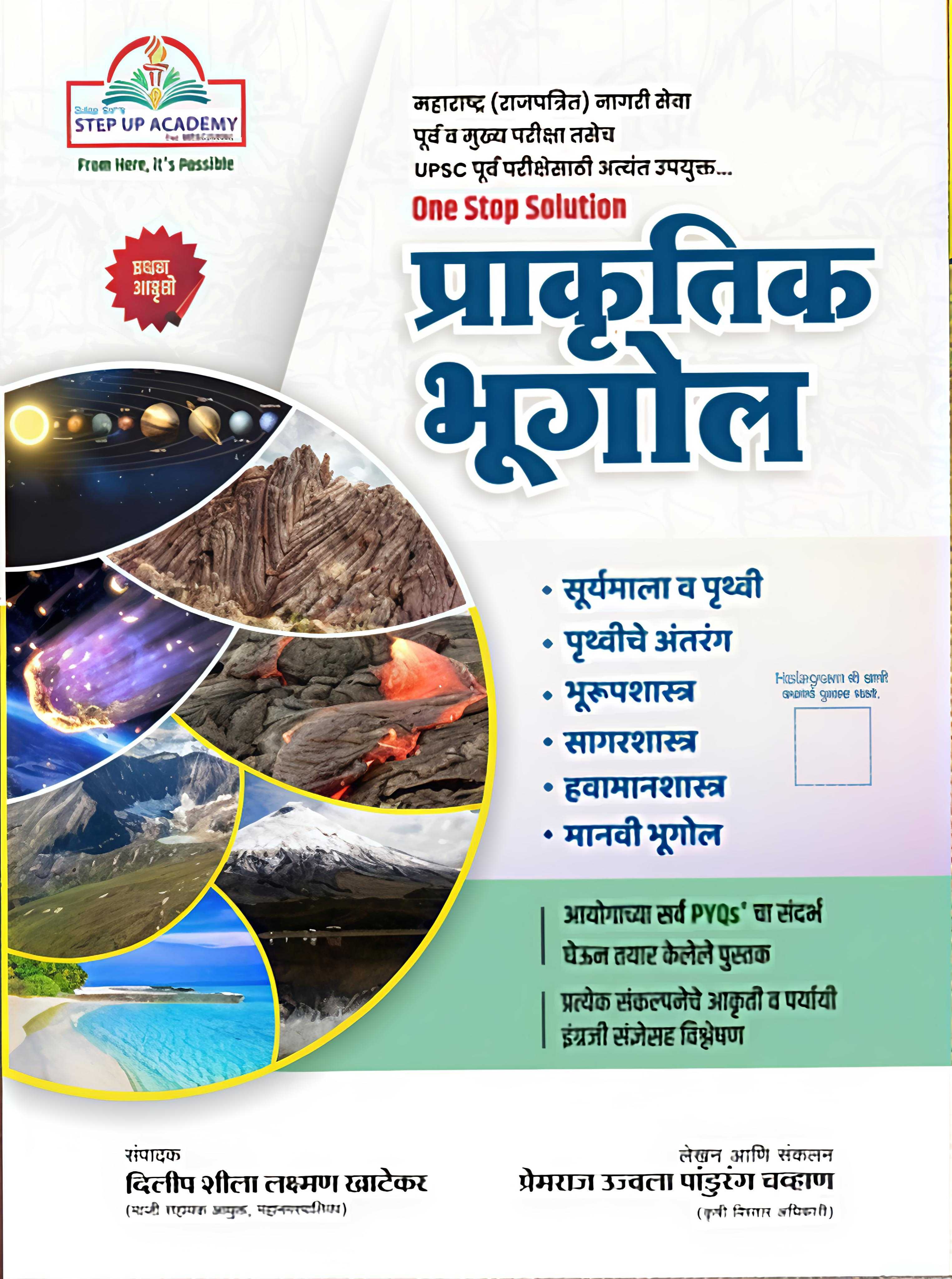 Prakrutik Bhugol StepUp By Premraj Chavhan, Dilip Khatekar