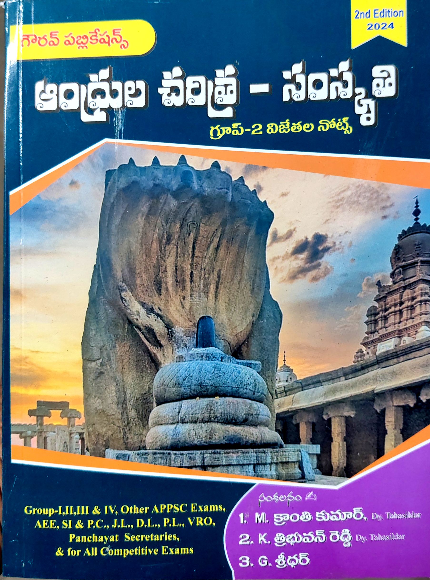 2nd edition Andhra Pradesh History Book By Sridhar Gourou Publication ...