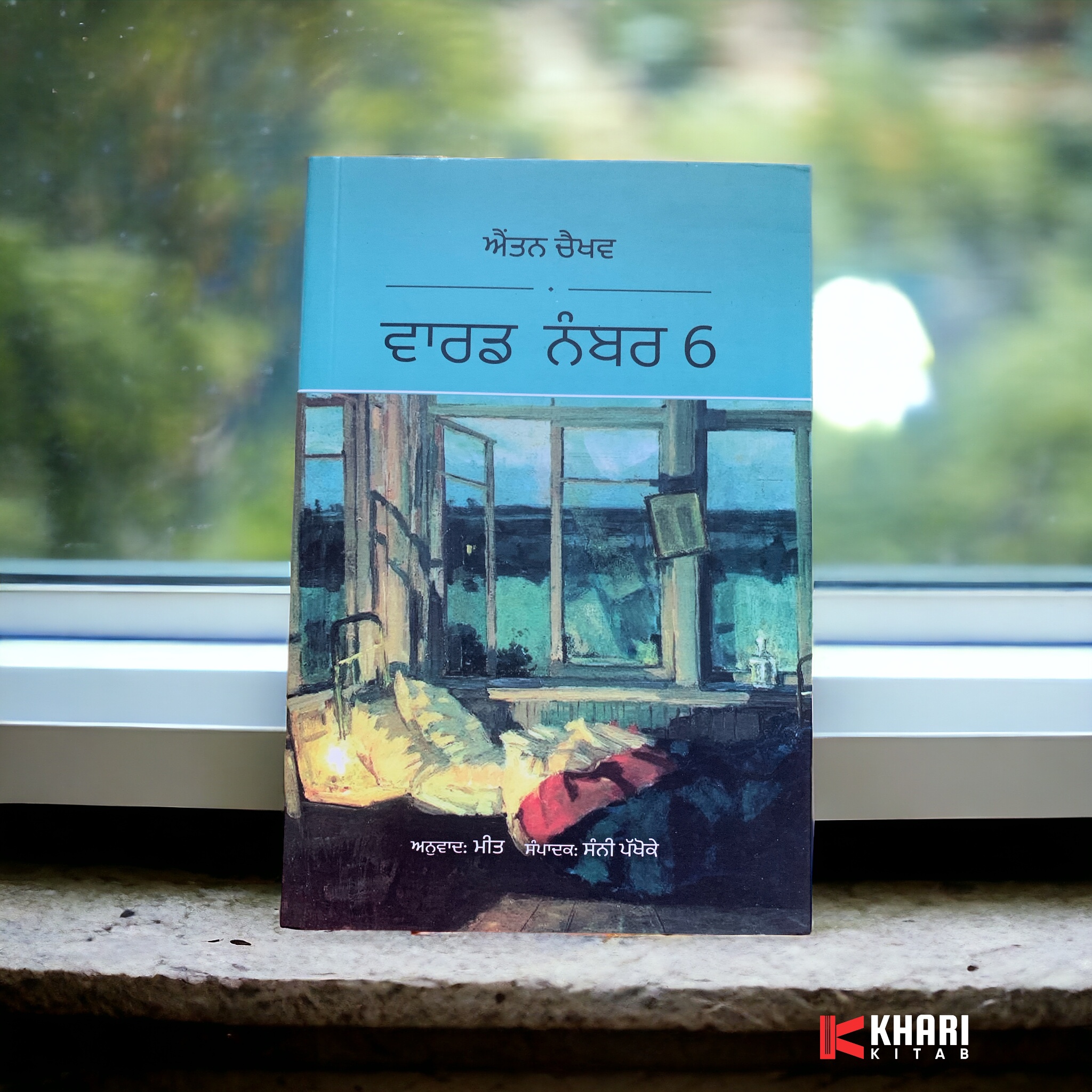WARD NUMBER 6 - Anton Chekhov - khari kitab