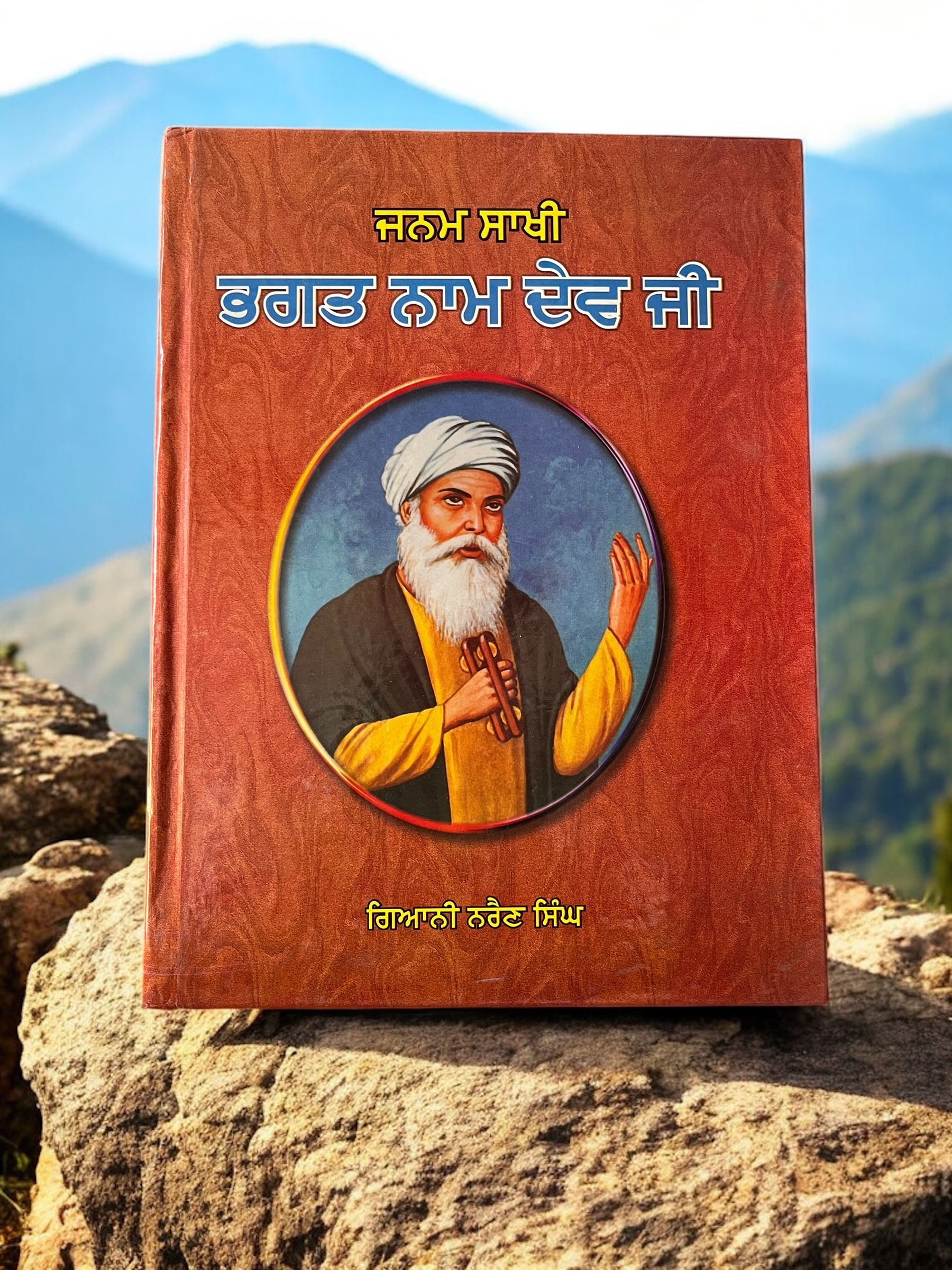 Janam Sakhi Bhagat Namdev Ji - khari kitab