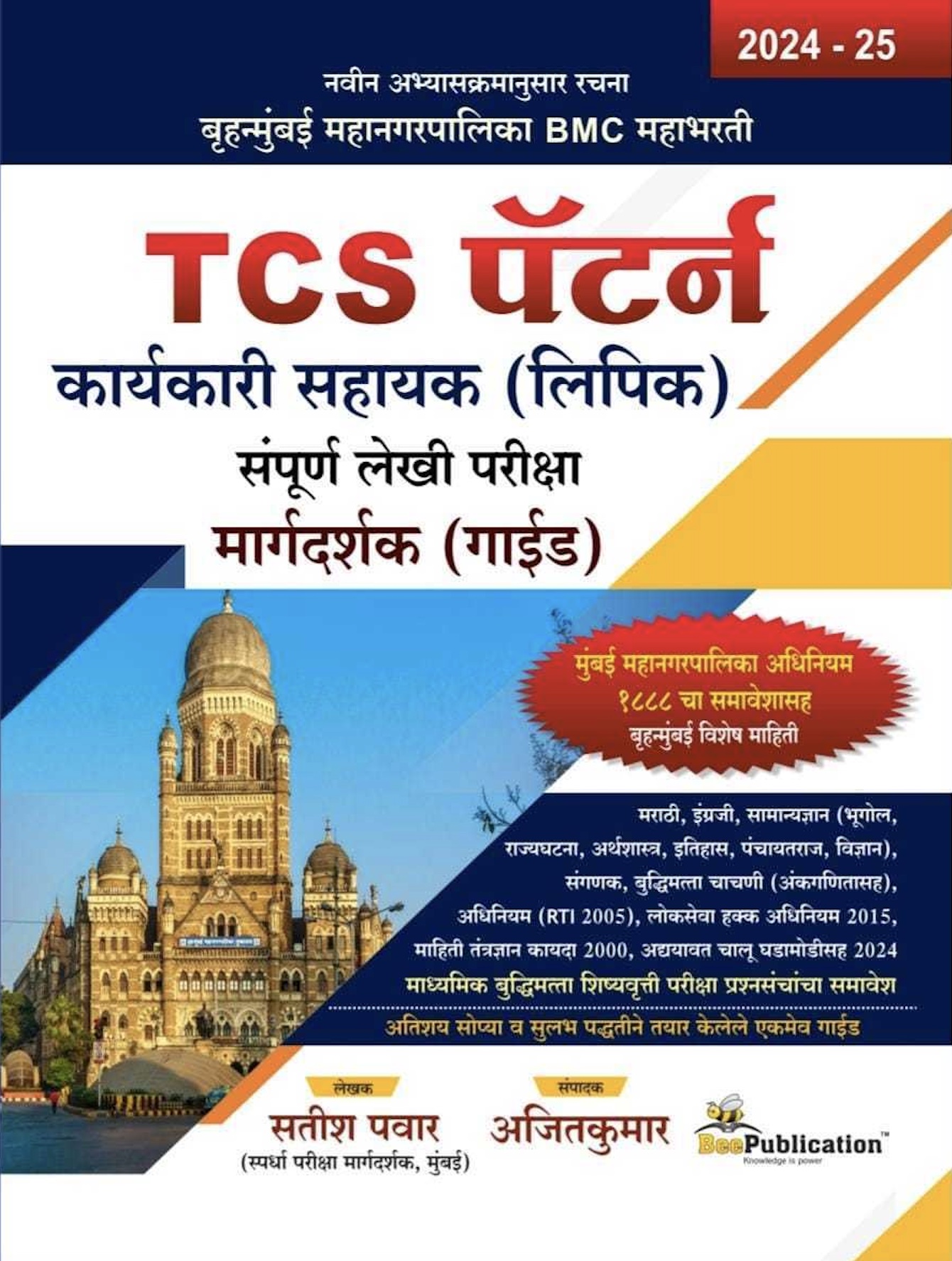 BrihanMumbai Mahanagarpalika Mahabharti Margadarshak Guide By Bee ...