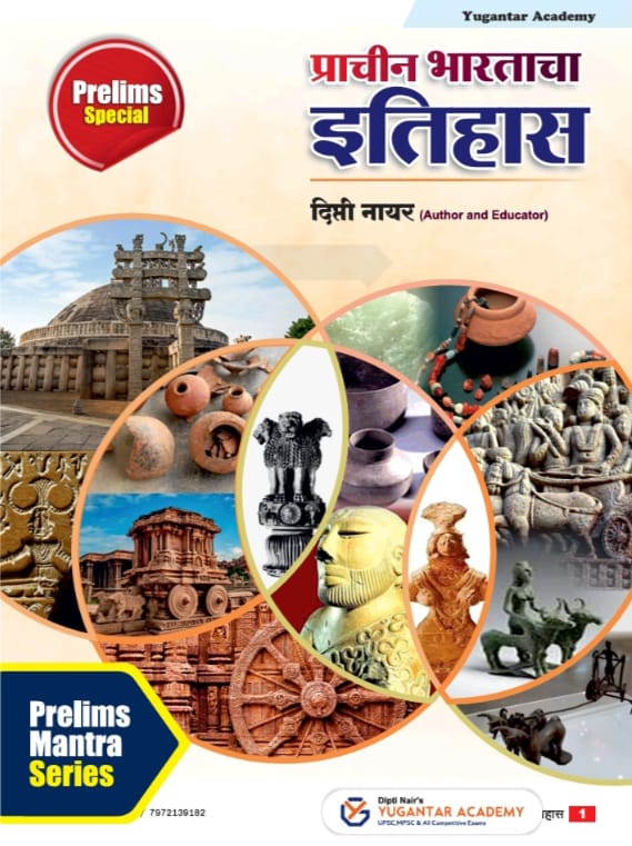 Prachin Bharatacha Itihas Class Notes By Dipti Nair
