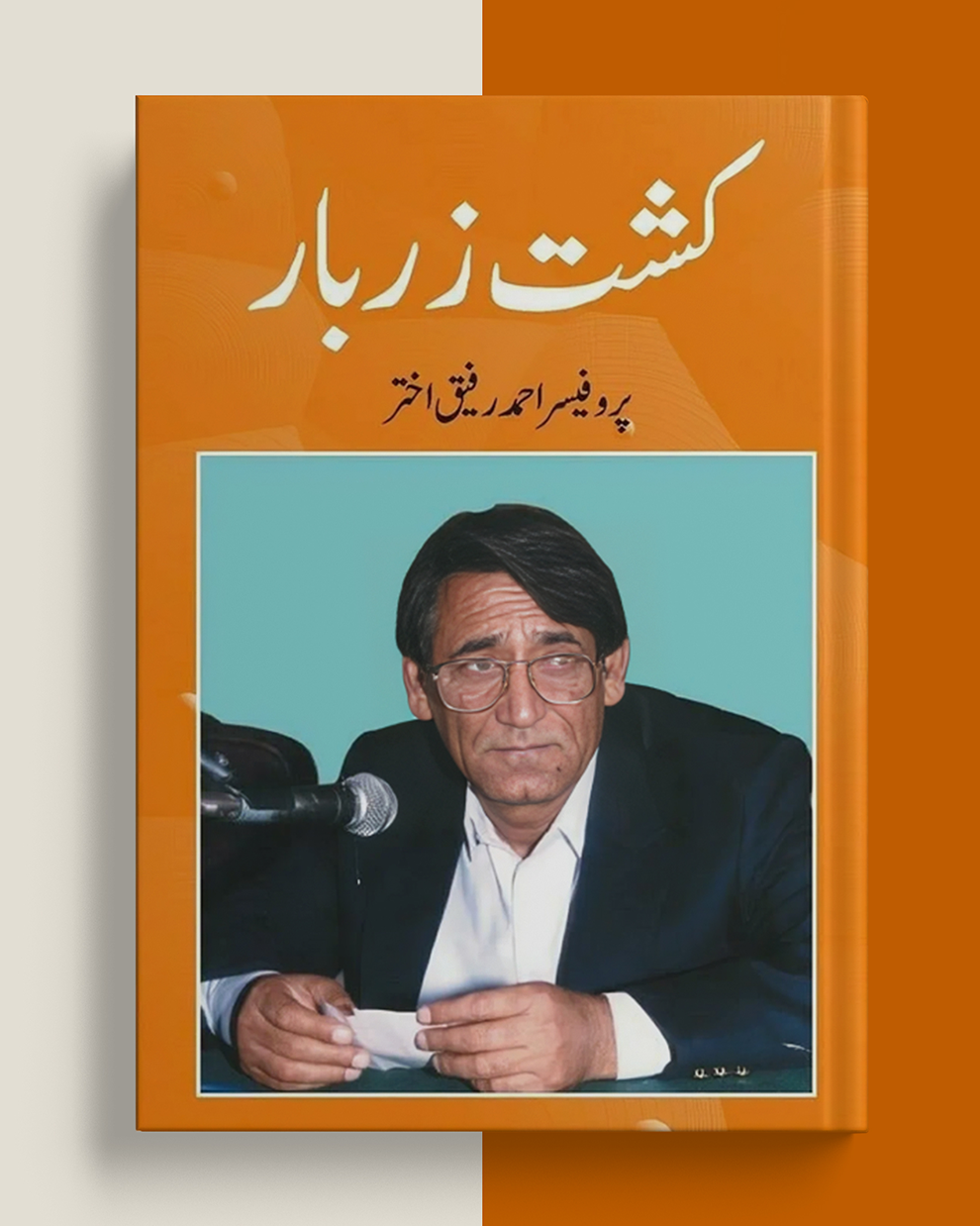 Kasht-e-Zarbar by Prof. Ahmed Rafique Akhtar | Best Price