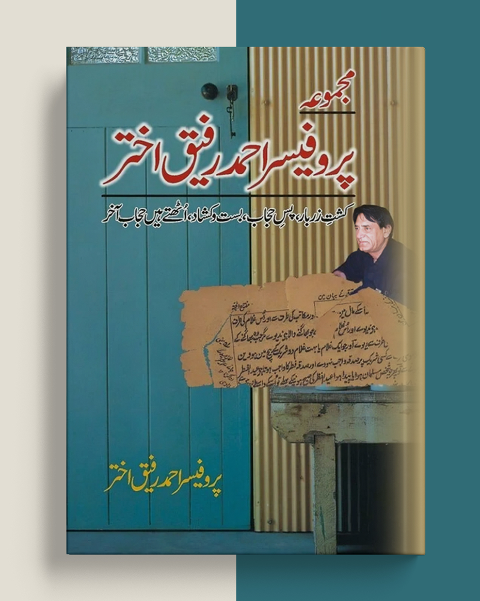 Majmua Prof. Ahmad Rafique Akhtar 1 - 4 Books in 1 Volume