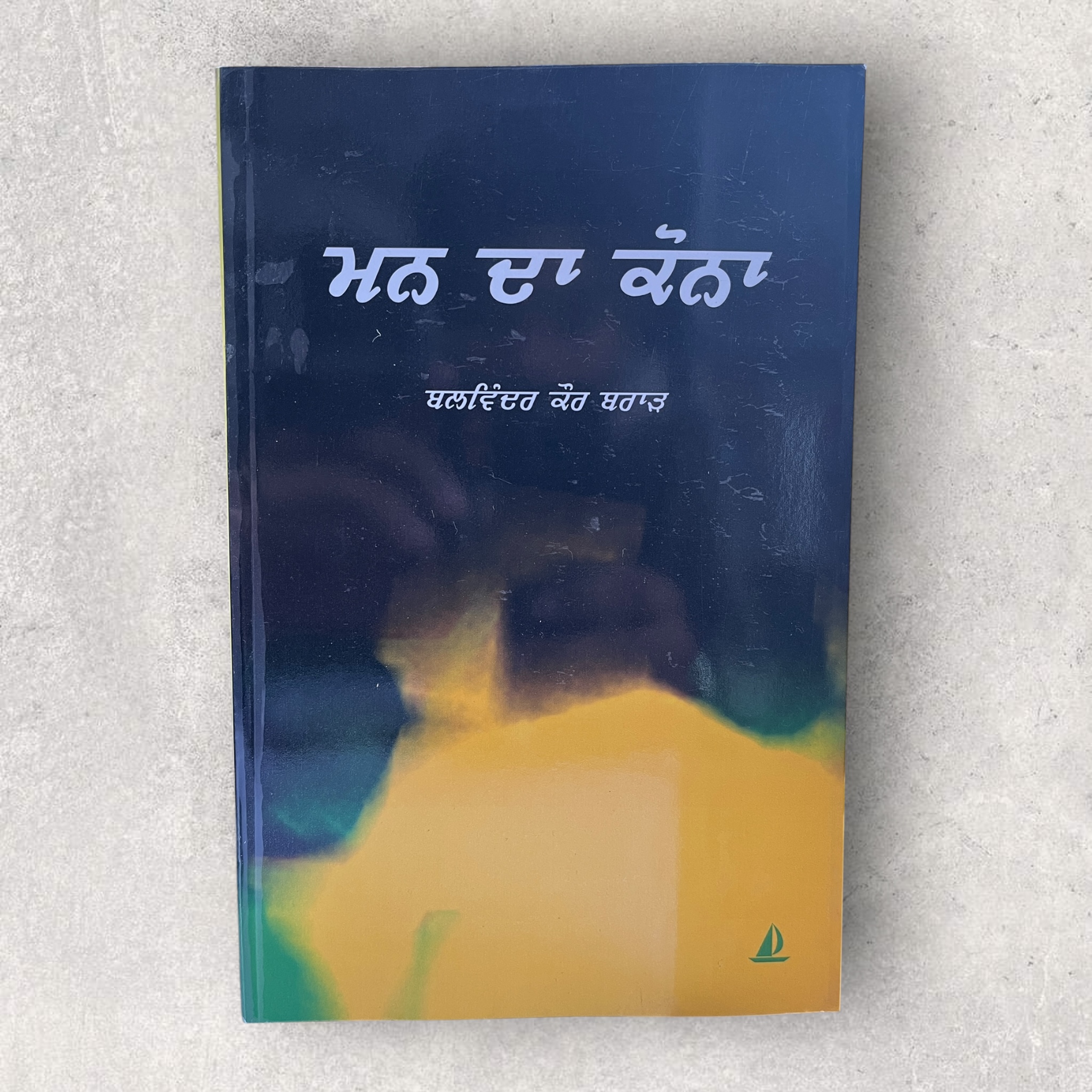 man da kona - balwinder kaur brar - khari kitab