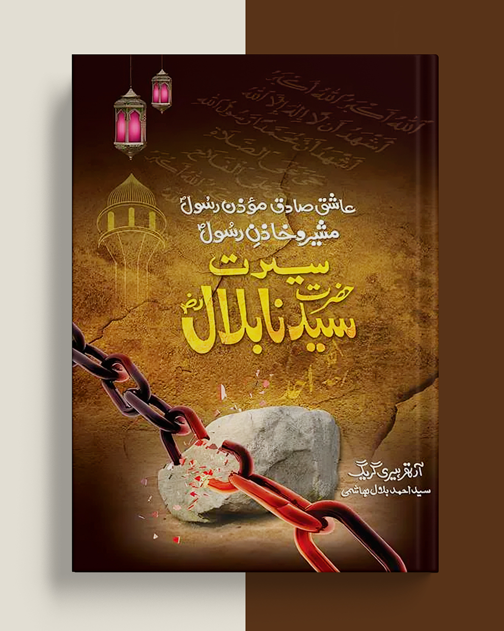 Seerat E Hazrat Bilal(R.A) سیرتِ سیدنا بلال by Harry Arthur Craig