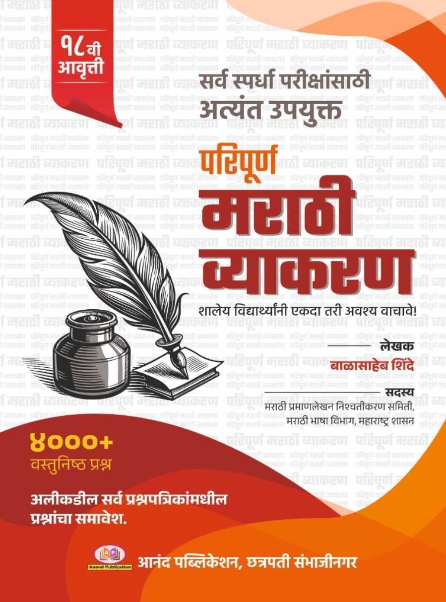 Marathi Vyakaran by Balasaheb Shinde at Low Price