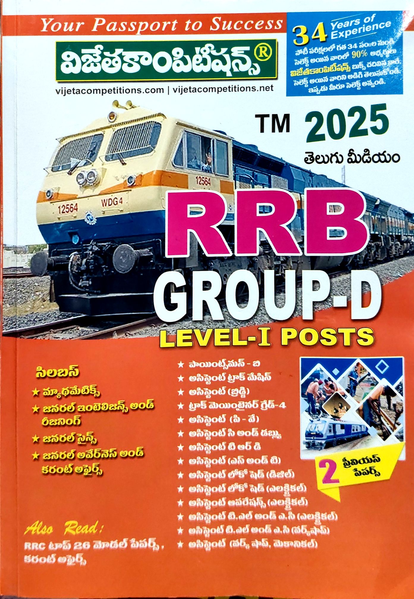 2025- RRB GROUP-D LEVEL-1 THEORY BOOK BY VIJETHA COMPETITION IN TELUGU MEDIUM - Target Groups 123