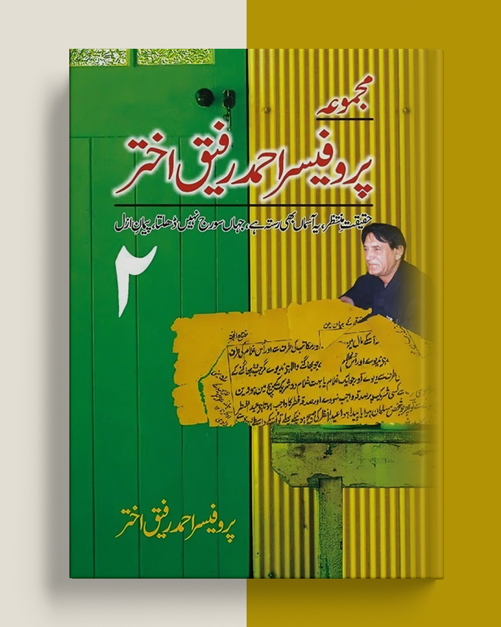 Majmua Prof. Ahmad Rafique Akhtar 2