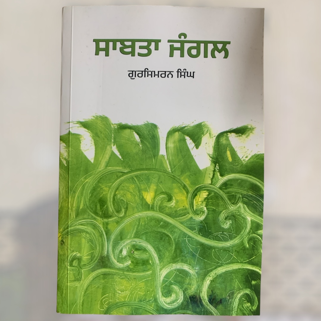 Saabta Jangal - khari kitab