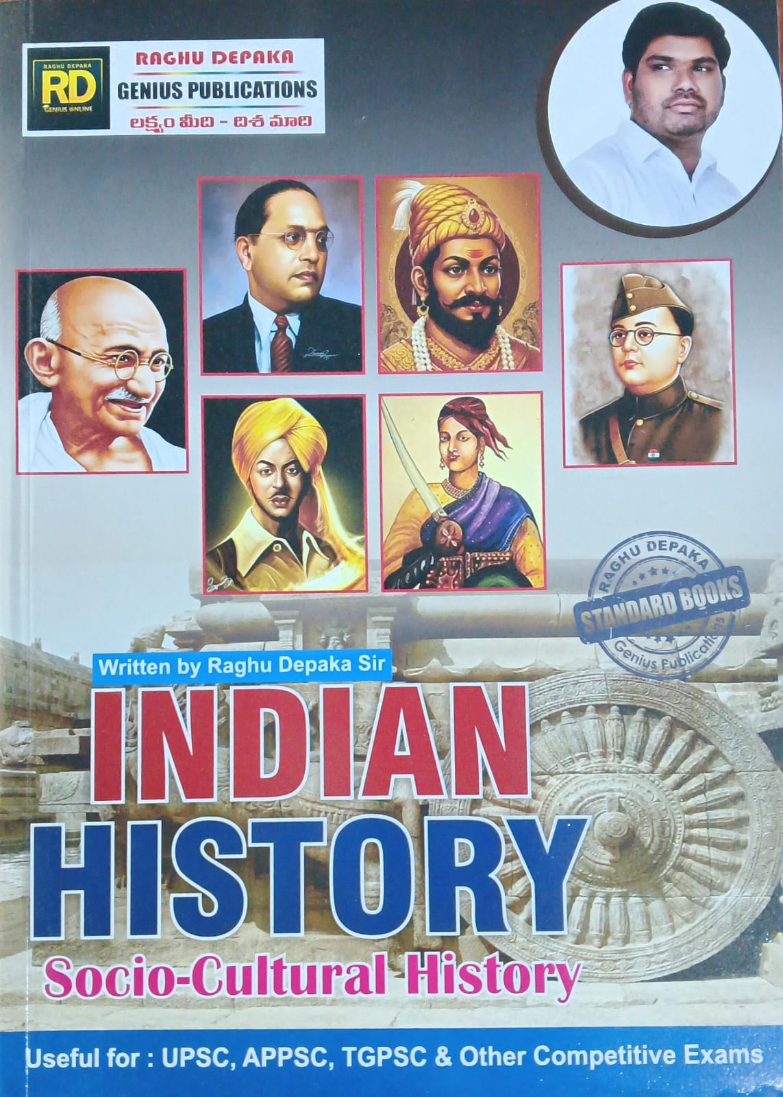 Indian History Book by Genious Publication (Raghudepaka) in English ...