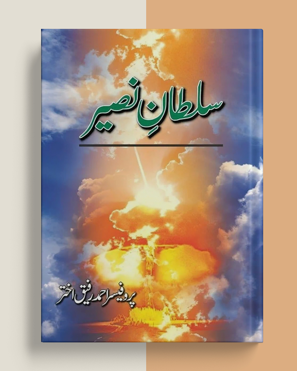 Sultan-E-Naseer by Prof. Ahmed Rafique Akhtar