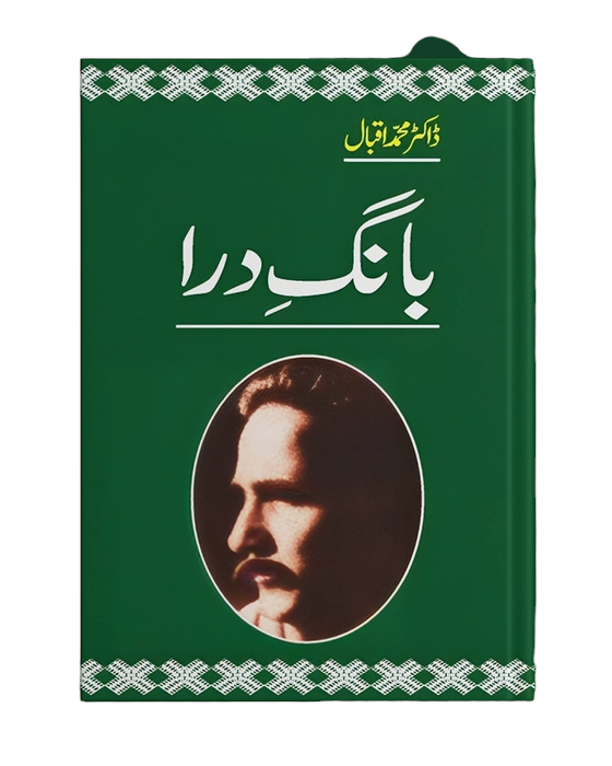 Bang -E- Dara Book by Allama Iqbal - Ch Book Center