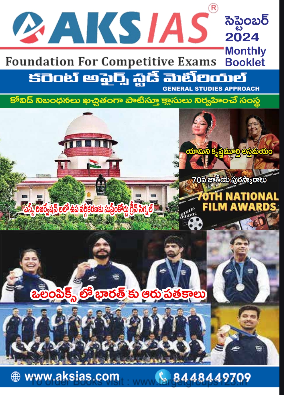TM- September - 2024 AKS IAS Magzine PDF XEROX in Telugu Medium - Target Groups 123