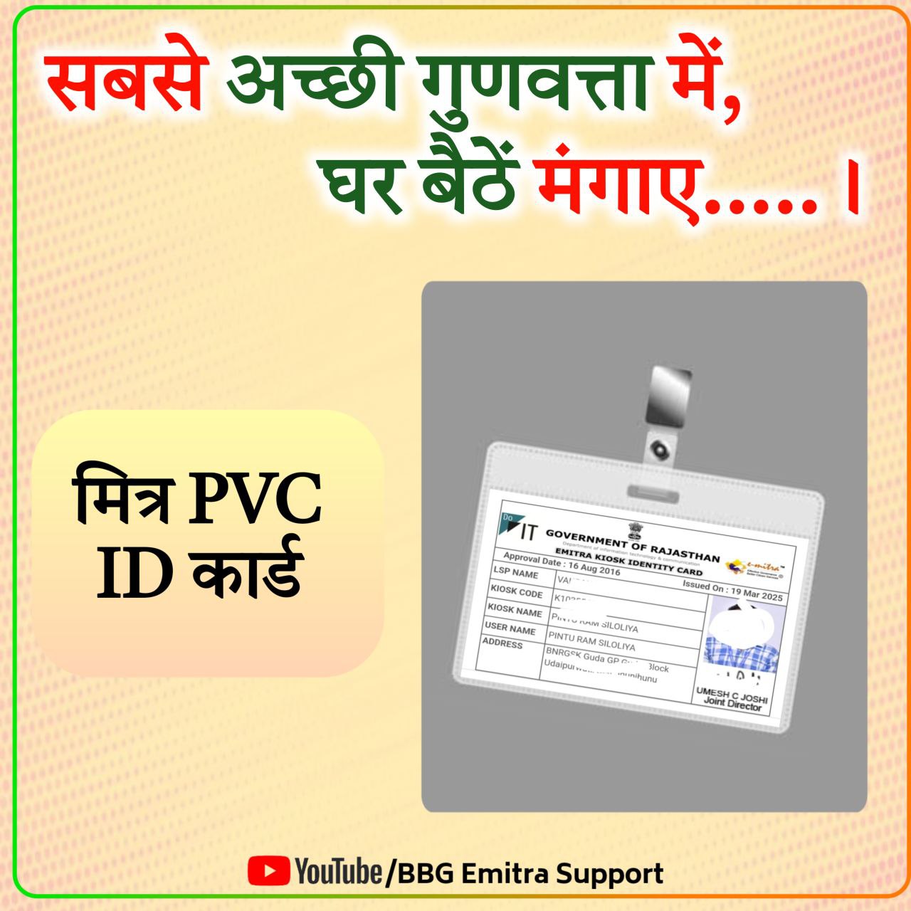 ID CARD - BBG EMITRA STORE