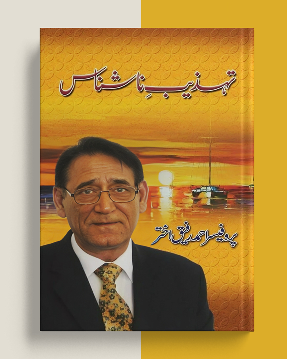 Tehzeeb-E-Naashanaas by Prof. Ahmed Rafique Akhtar