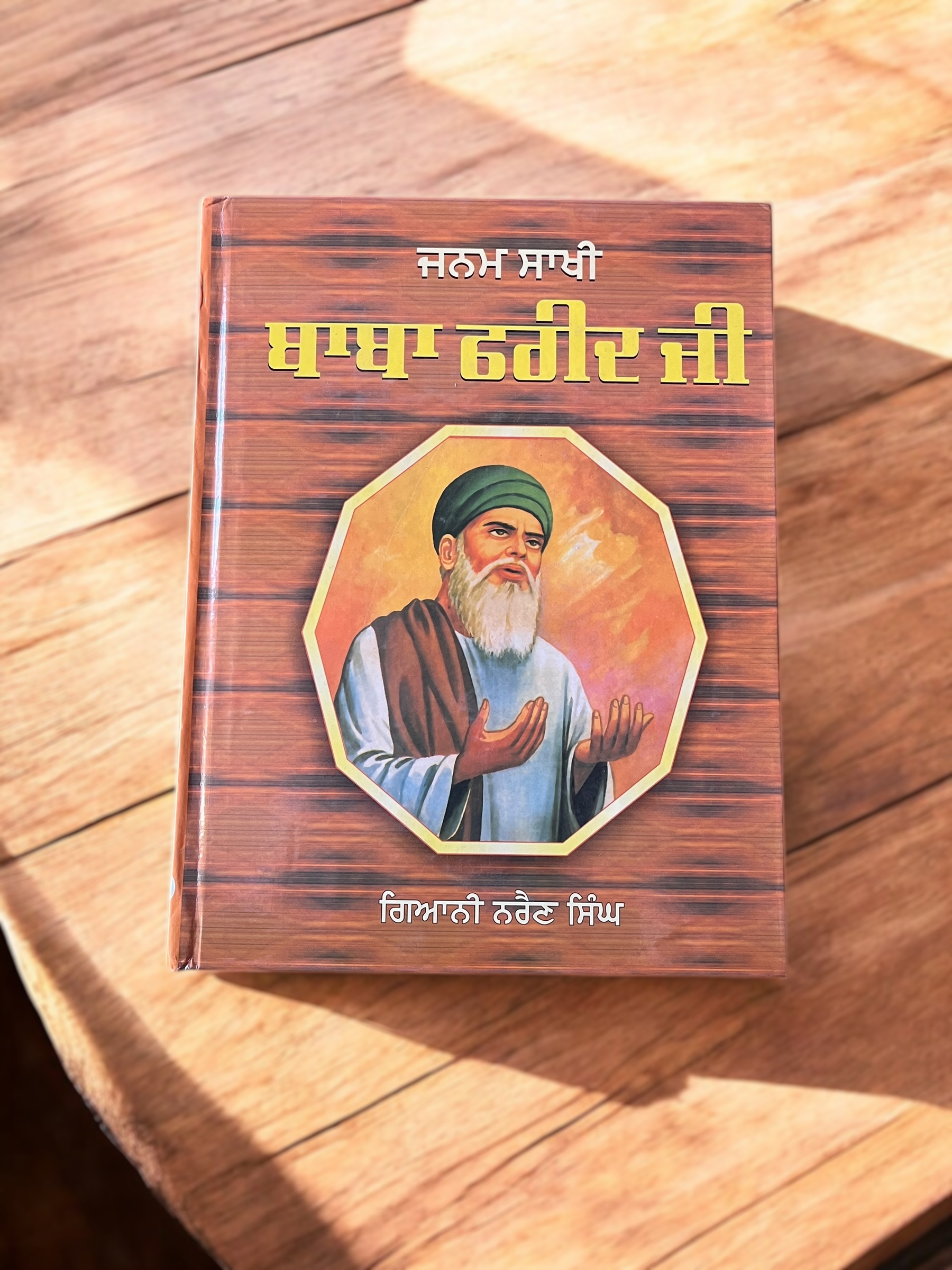 janam sakhi baba farid ji - khari kitab