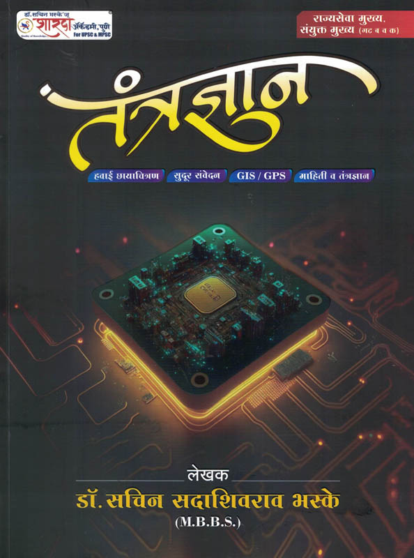 Tantradnyan by Dr. Sachin Bhaske at Low Price