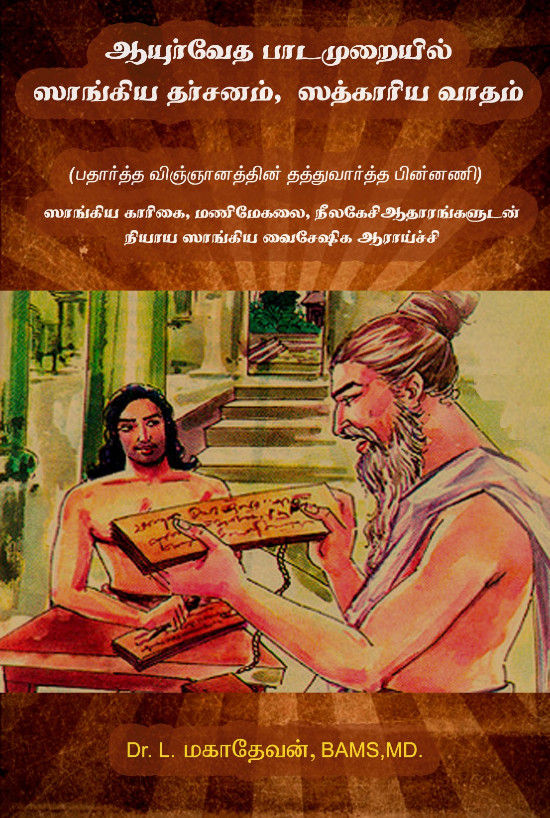Ayurveda Paadamurayil Sankhya Darshanam, Sadkaarya Vaadam (Padartha ...