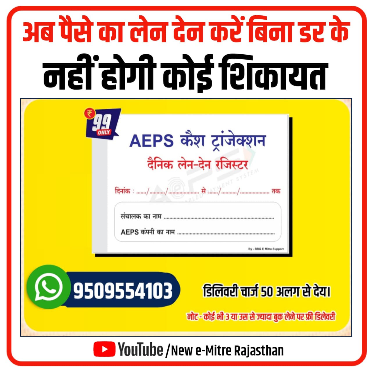 AEPS & BANK BC TRANSECTION ENTRY REGISTER - E-MITRA STATIONERY