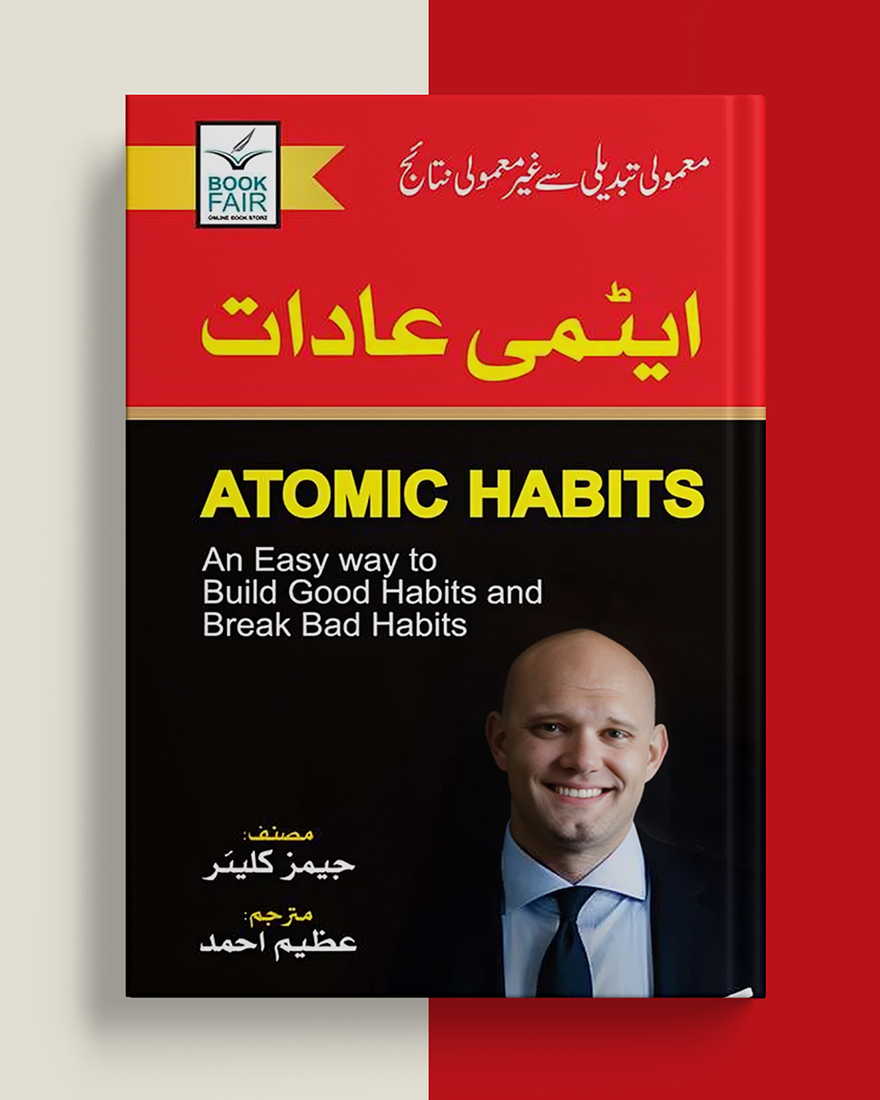 Atomic Habbit ایٹمی عادات - Transformative Book by James Clear