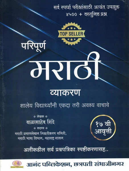 Marathi Vyakaran by Balasaheb Shinde at Low Price