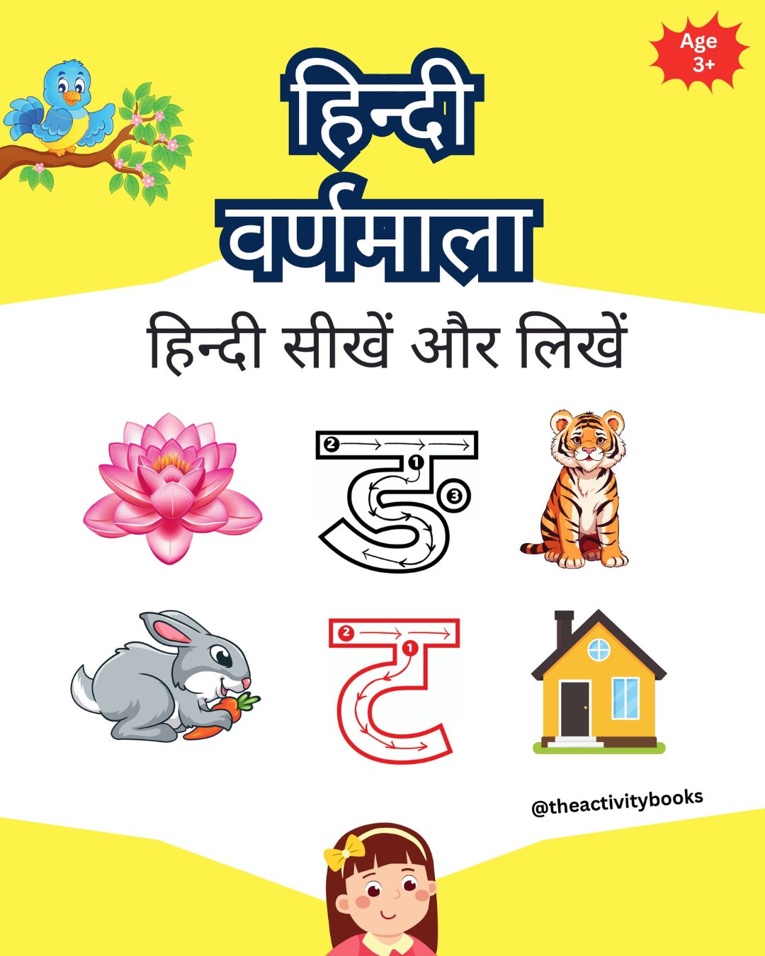 Hindi Printable Worksheets for Kids (3-5 years) Online