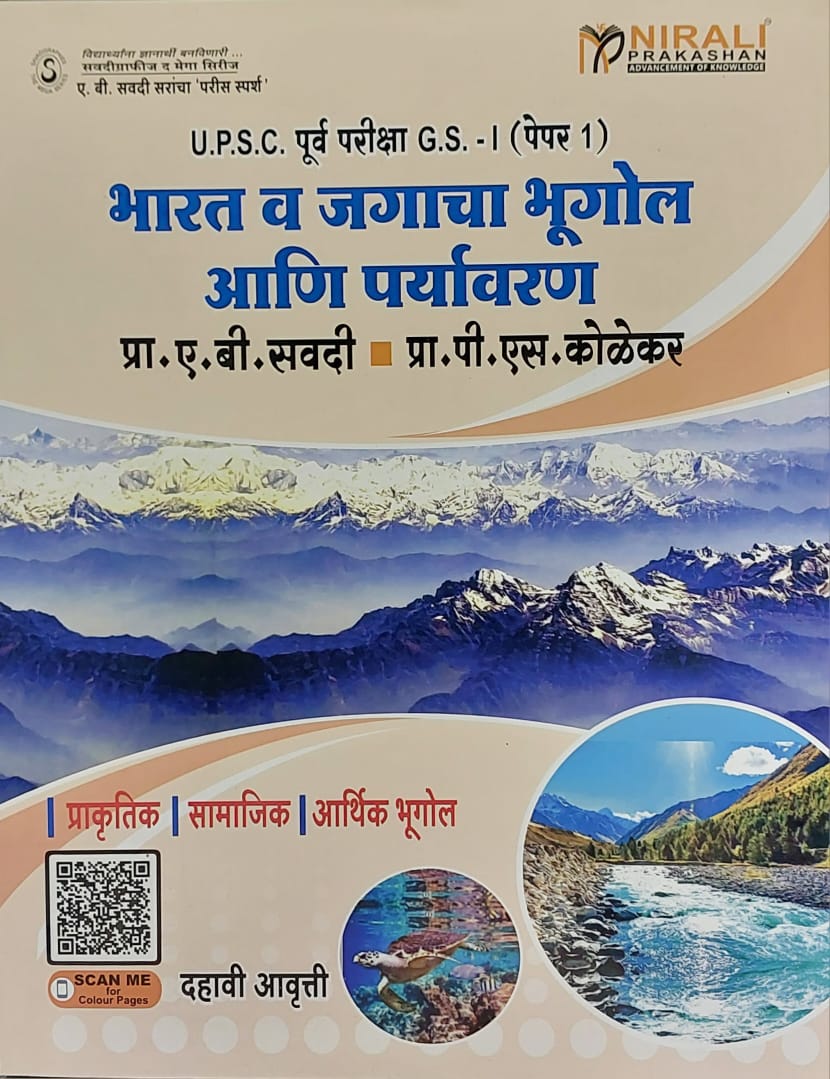 Savadi Bharat va Jagacha Bhugol ani Paryavaran
