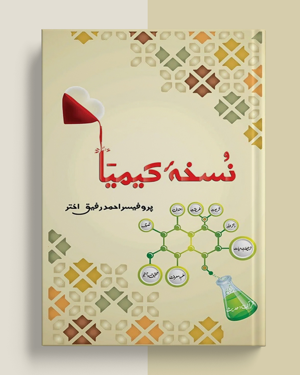 Nuskha-e-Keemiya by Prof. Ahmad Rafique Akhtar