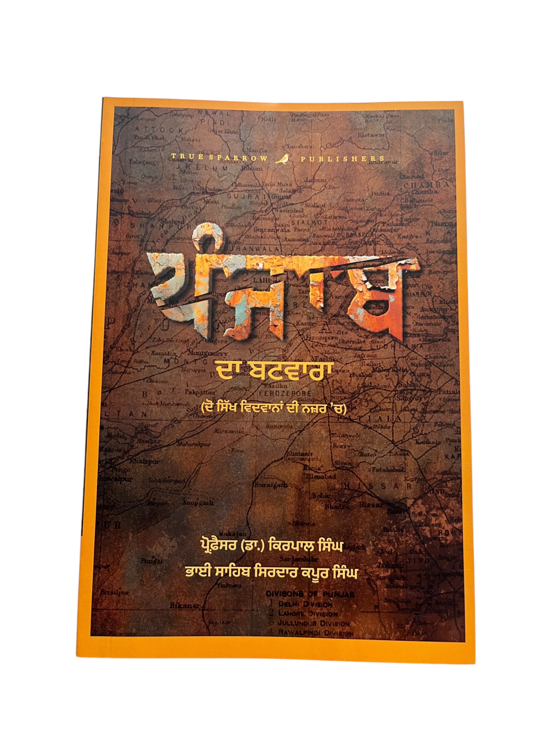 Punjab da batwara - khari kitab
