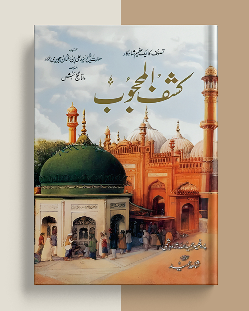 Kashf ul Mahjoob Book by Hazrat Syed Ali Bin Usman Hujwiri