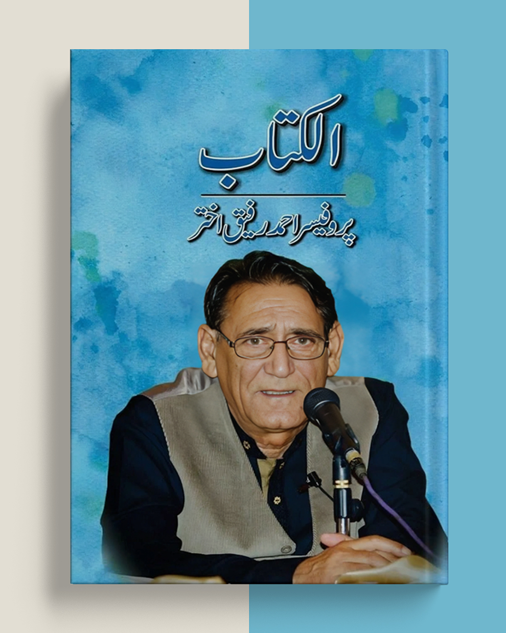 Al-Kitab by Prof. Ahmed Rafique Akhtar - Enlightening Read