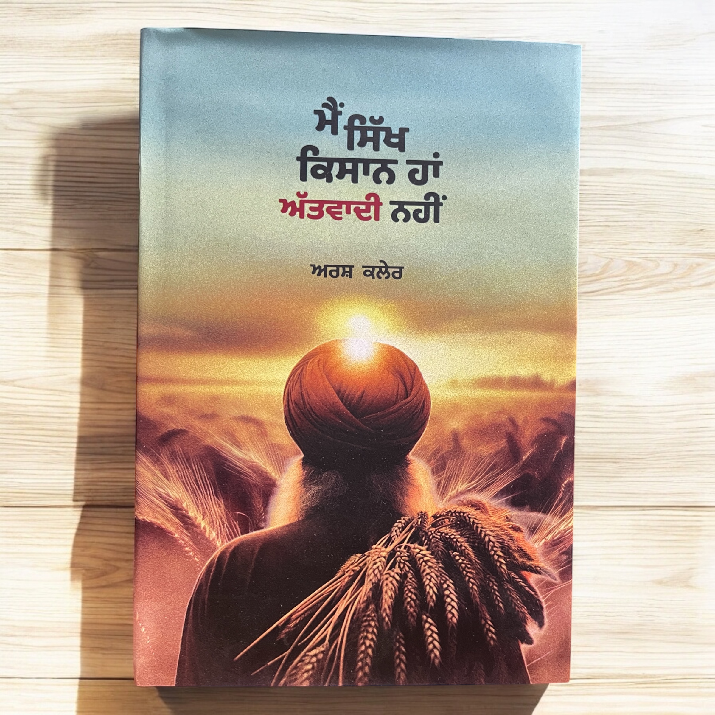 Mein Sikh Kisan Haan Atwadi Nahi - khari kitab