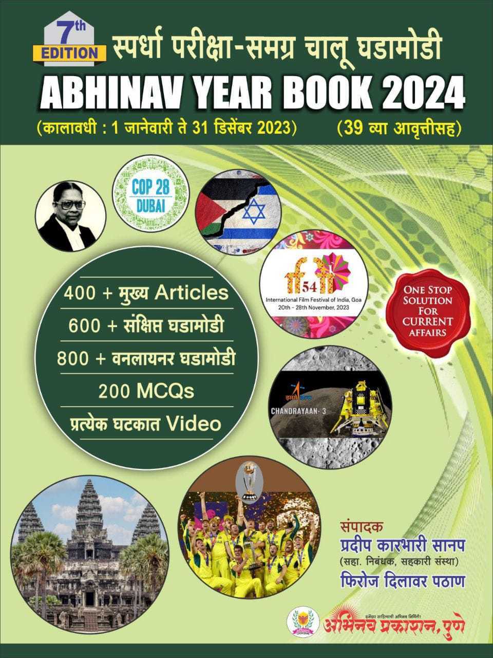 Abhinav Year Book- 2024 at Low Price