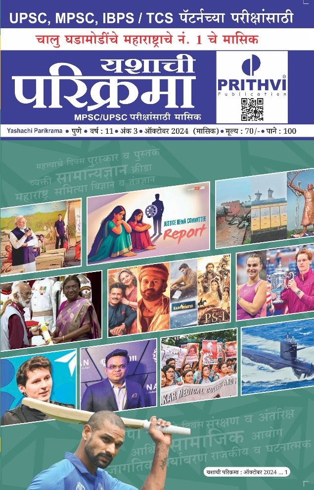 Prithvi Parikrama October 2024 at Low Price in India