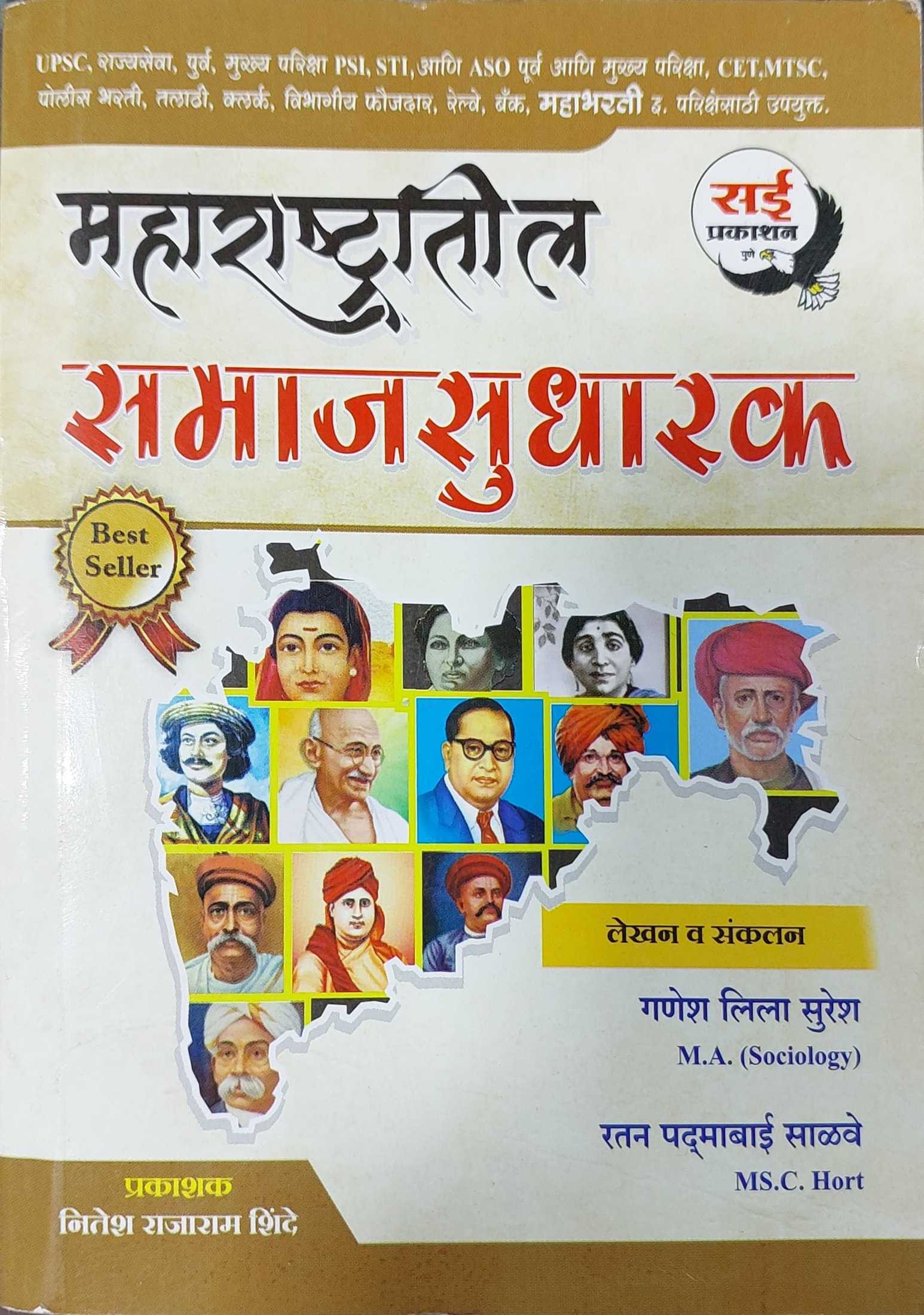 Maharashtratil Samajsudharak Pocket Diary By Dnyanadeep Publication