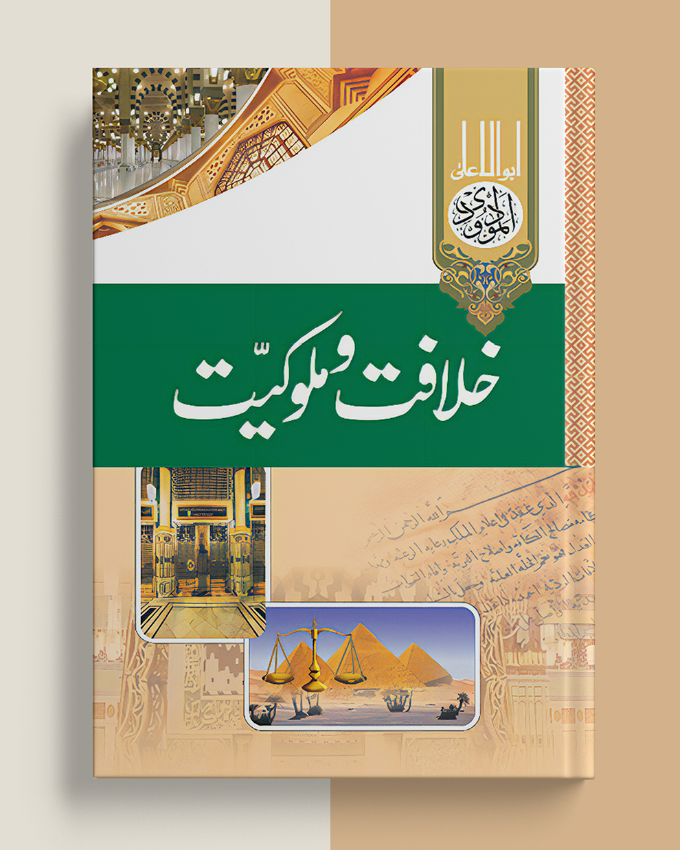 Khilafat O Malukiyat Book by Maulana Abul Ala Maududi