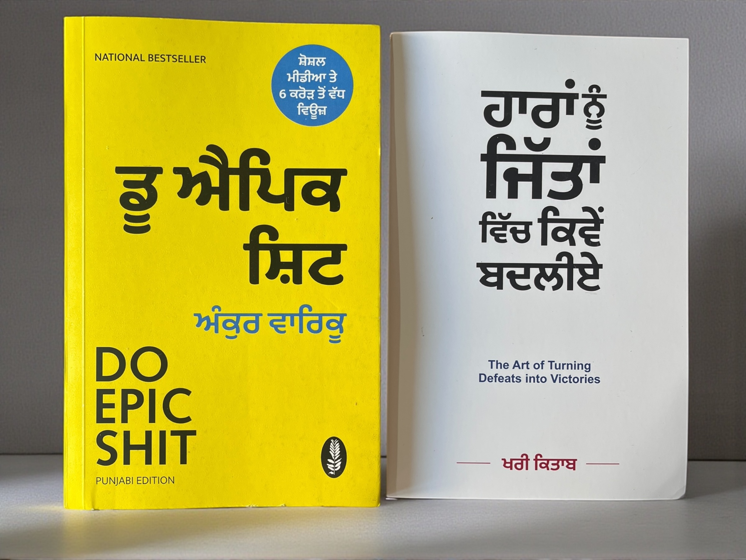 Do Epic Shit , Haaran Nu JIttan VIch Kiven Badliye - khari kitab