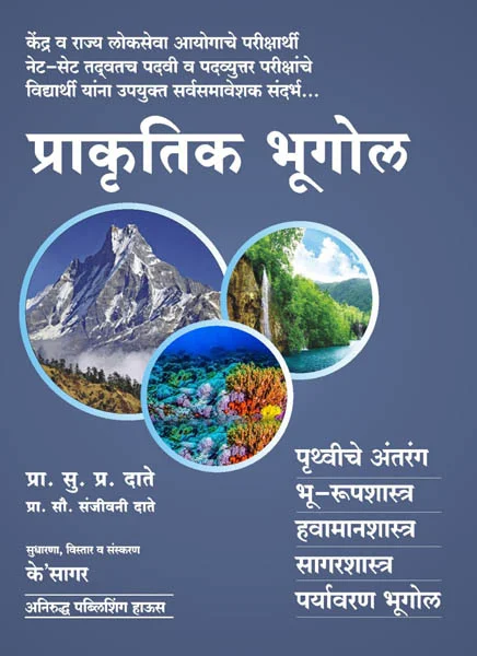 Prakrutik Bhugol By Ksagar