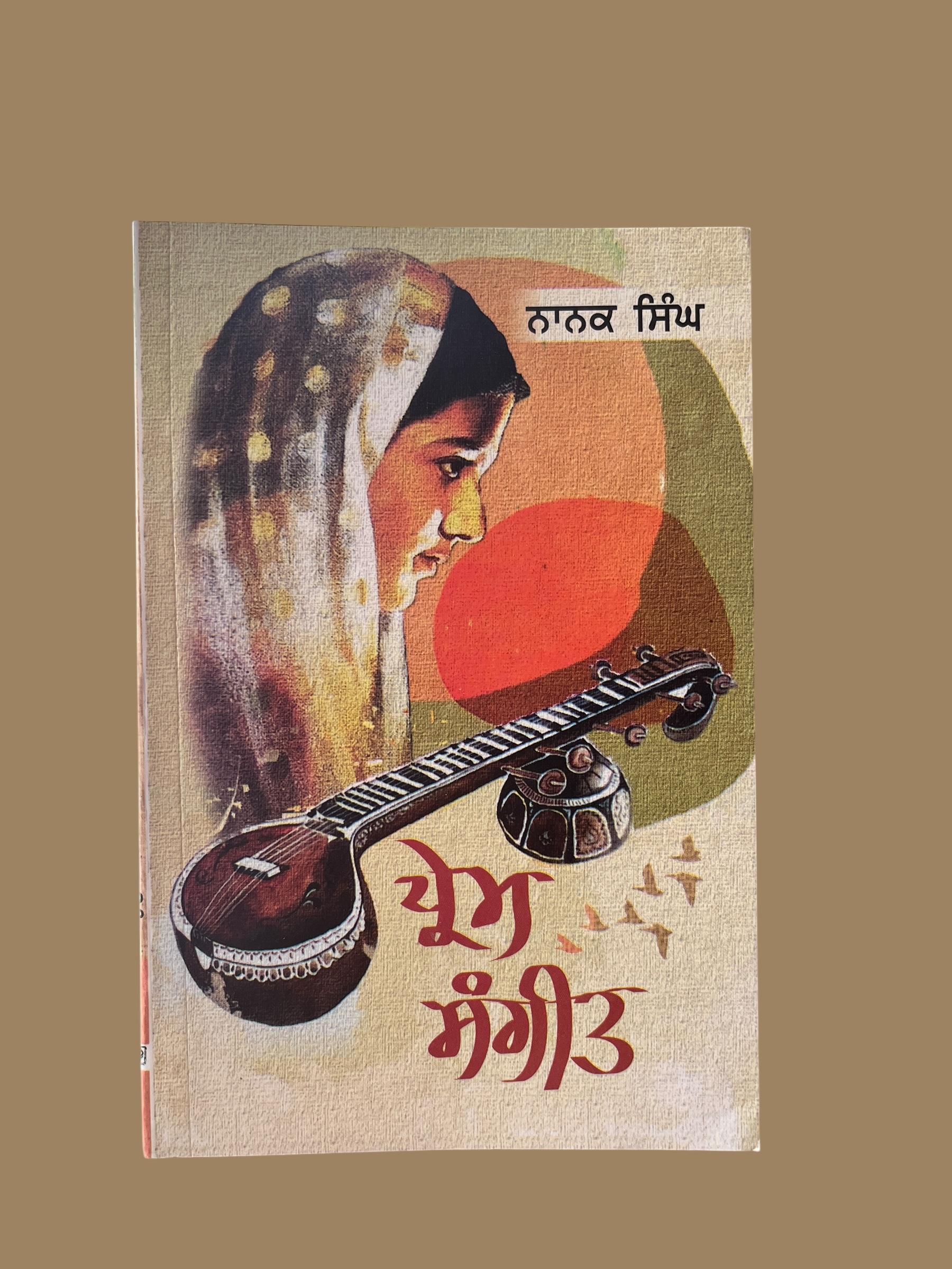 Prem Sangeet - Nanak Singh - khari kitab