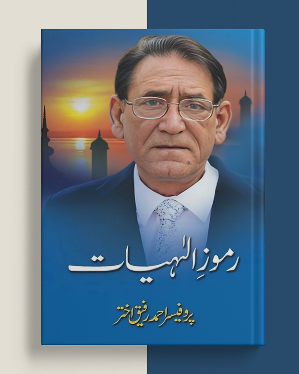 Ramooz-E-Illahiyat by Prof. Ahmed Rafique Akhtar