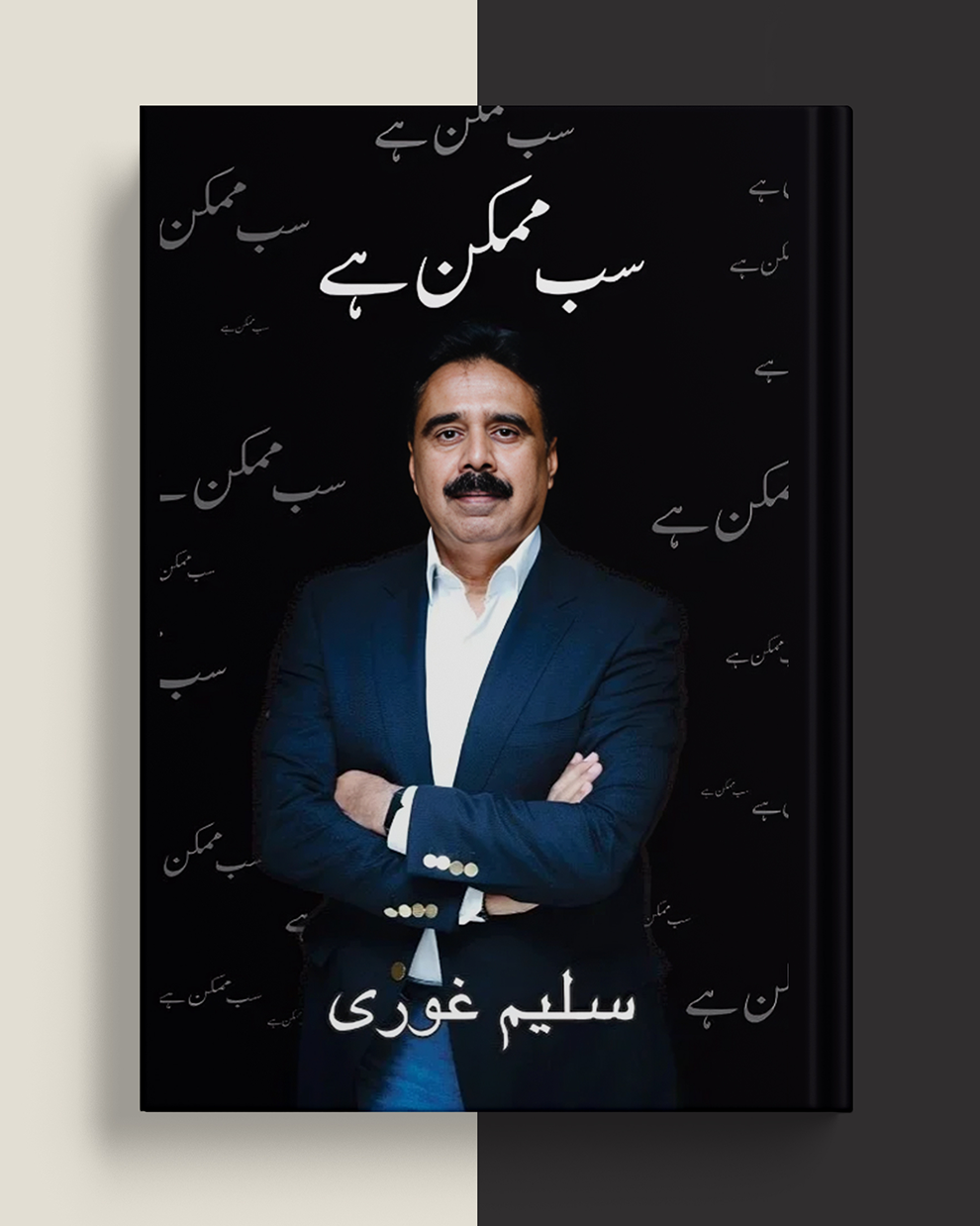Sab Mumkin Hai Book by Salim Ghauri