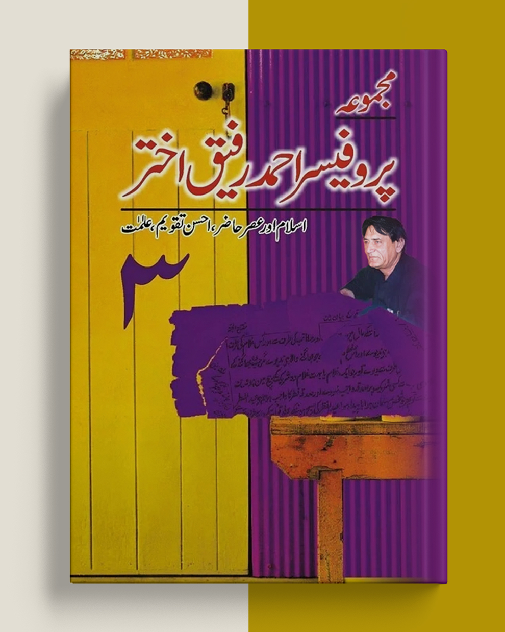 Majmua By Prof. Ahmad Rafique Akhtar 3