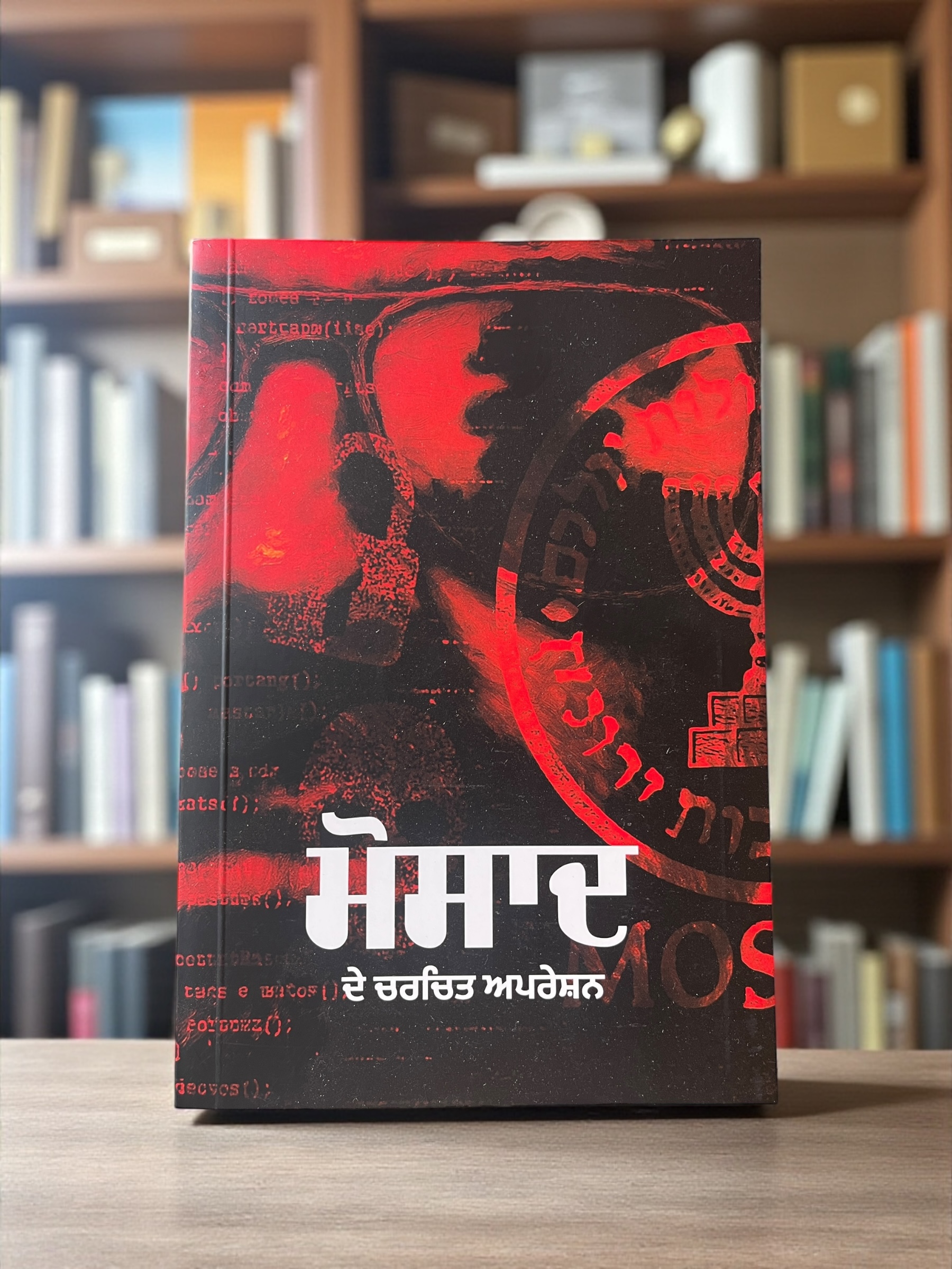 Mossad de Charchit Oisse - khari kitab