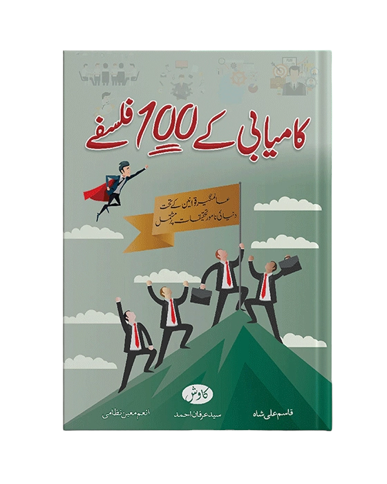 Kamyabi K 100 Falsafay Book By Qasim Ali Shah - Ch Book Center
